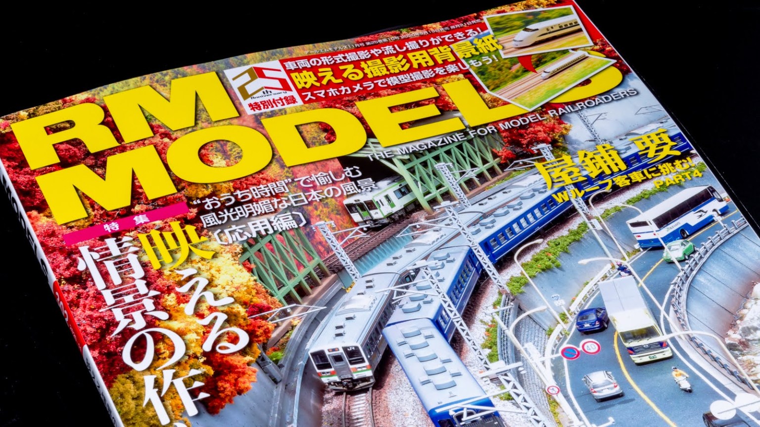 全ての模型が超速で走り出す!?『RM MODELS』2020年11月号は付録も中身も大注目です。 | nippper: ニッパーを握るすべての人と、モケイの楽しさをシェアするサイト