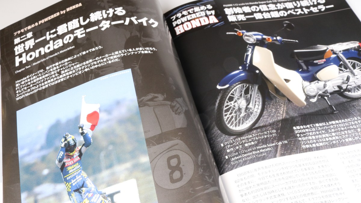 「Hondaの本」だ……！プラモで巡る知らないホンダの世界 | nippper: ニッパーを握るすべての人と、プラモデルの楽しさをシェアするサイト