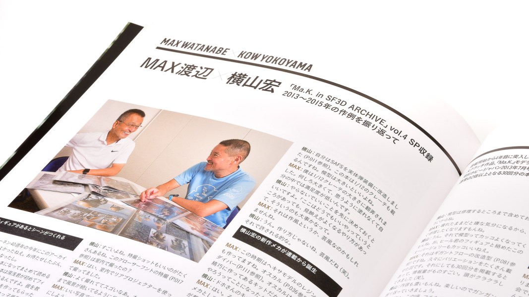 特濃マシーネンで味わうプラモデルの楽しみ方。「Ma.K.in SF3D ARCHIVE Special 2013.7-2015.12 vol.4」 | nippper: ニッパーを握るすべての ...