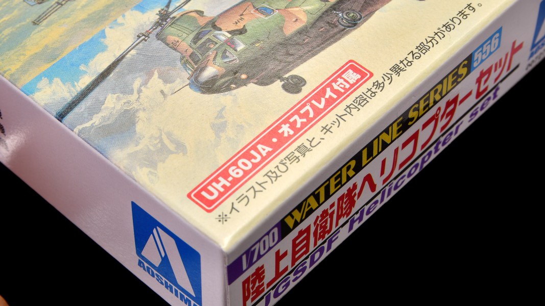 プラモを買って空を見よう！／「青島文化教材社 1/700 陸上自衛隊ヘリコプターセット」 | nippper: ニッパーを握るすべての人と、プラモデルの楽しさをシェアするサイト