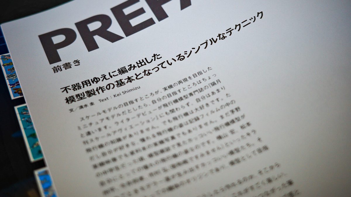 筆塗りがしたくなる魔法の書「清水 圭 飛行機模型筆塗りテクニック SIMSONIC DESTRUCTION」が俺の欲望を刺激した話。 | nippper: ニッパーを握るすべての人と ...