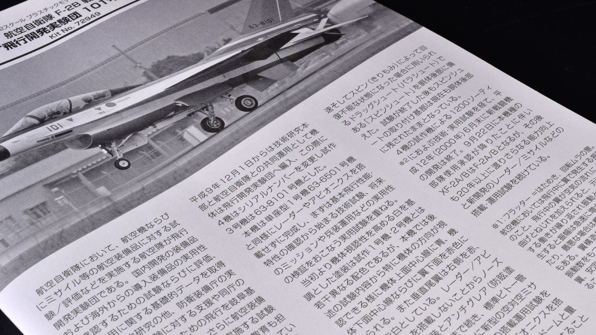 花金だ！仕事帰りに買うプラモ。その存在はまるで航空自衛隊のガンダム。「ファインモールド 航空自衛隊 F-2B 飛行開発実験団 101号機」レビュー | nippper: ニッパーを握るすべての ...