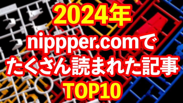 nippper ニッパーを握るすべての人と、モケイの楽しさをシェアするサイト