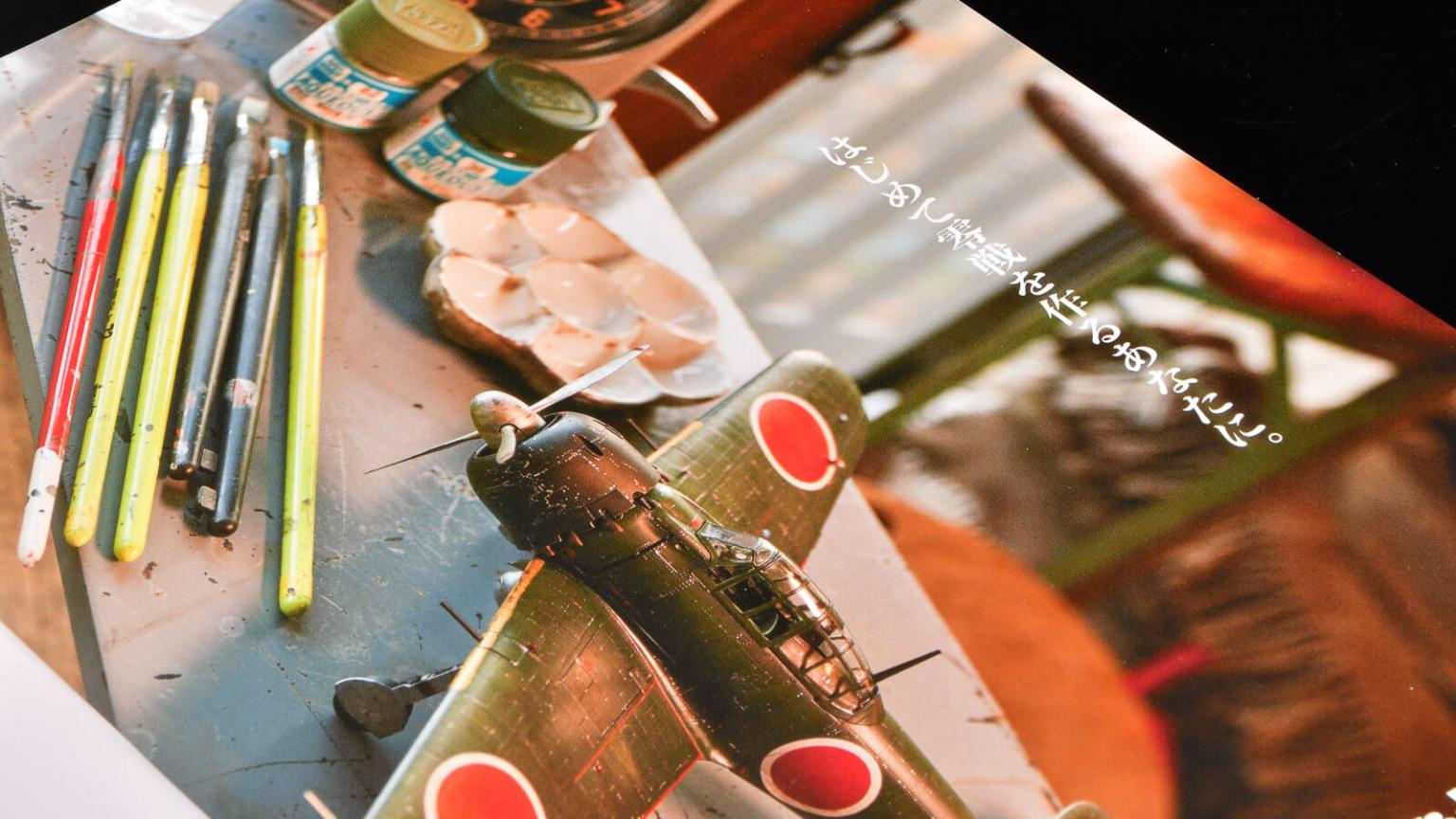 「あなたの初めての零戦プラモデル製作」をとことん楽しんで欲しいと思って作った1冊／零戦模型製作の教科書2.0 | nippper: ニッパーを握るすべての人と、プラモデルの楽しさをシェアするサイト