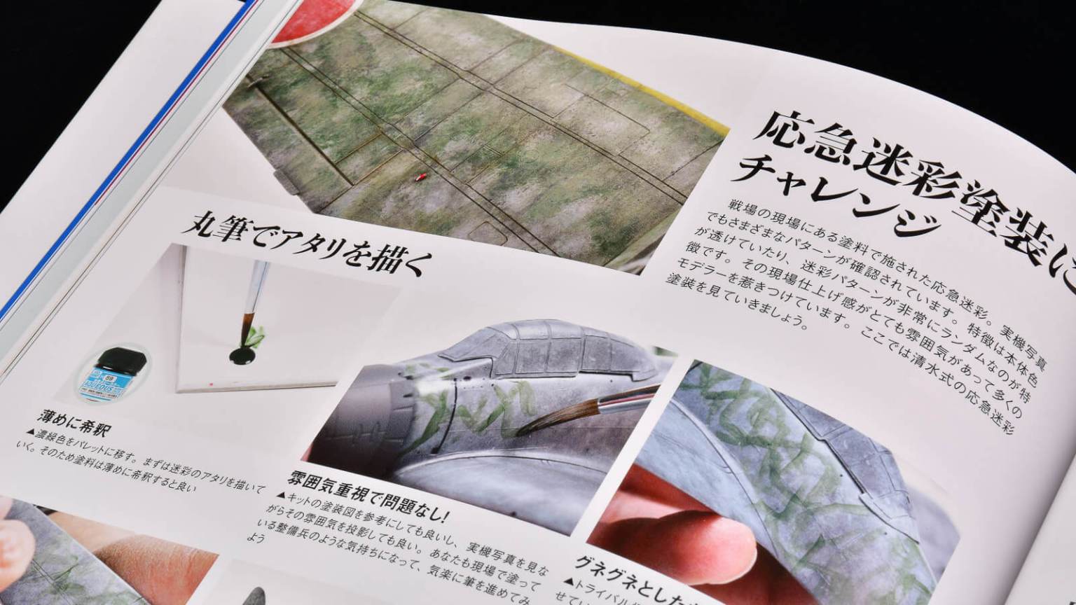 「あなたの初めての零戦プラモデル製作」をとことん楽しんで欲しいと思って作った1冊／零戦模型製作の教科書2.0 | nippper: ニッパーを握るすべての人と、プラモデルの楽しさをシェアするサイト