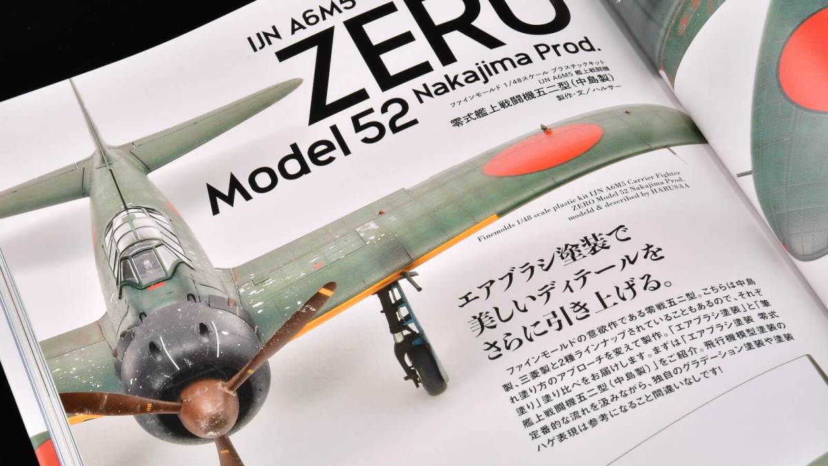 「あなたの初めての零戦プラモデル製作」をとことん楽しんで欲しいと思って作った1冊／零戦模型製作の教科書2.0 | nippper: ニッパーを握るすべての人と、プラモデルの楽しさをシェアするサイト