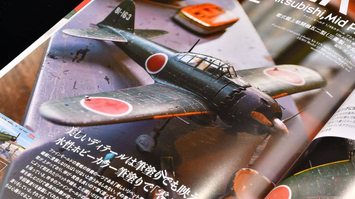 「あなたの初めての零戦プラモデル製作」をとことん楽しんで欲しいと思って作った1冊／零戦模型製作の教科書2.0 | nippper: ニッパーを握るすべての人と、プラモデルの楽しさをシェアするサイト